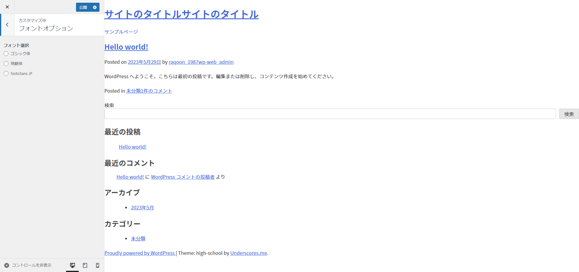 WordPress外観＞カスタマイズに追加項目「フォントオプション」を設定 | ラクーン合同会社（raQoon LLC.）